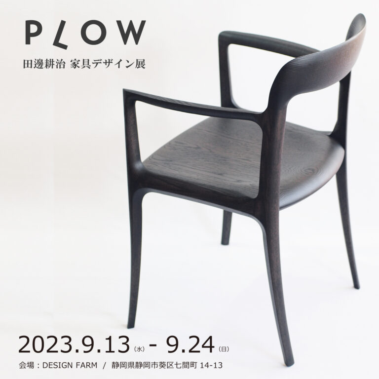 plowdesign WARIGO chair 2026
